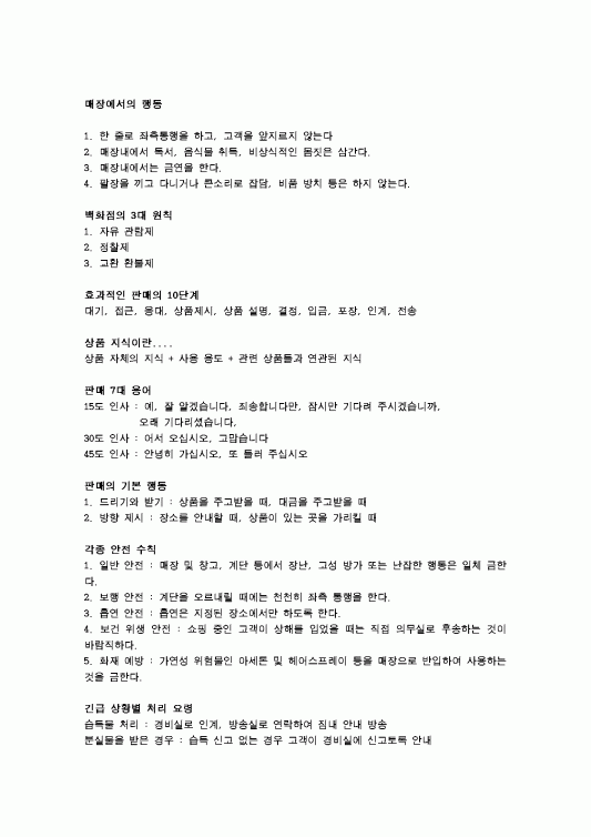매장에서의 행동
