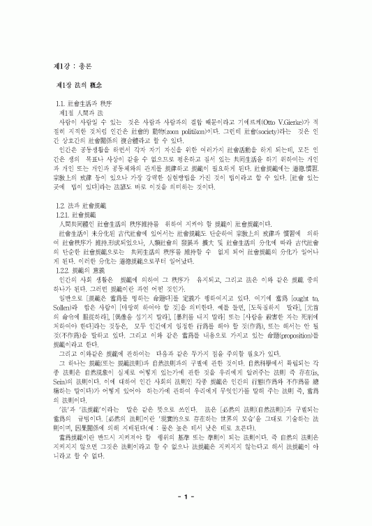 법학개론 시험요약자료입니다