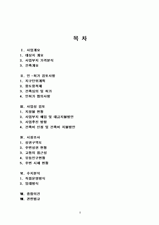 컨설팅/사업타당성분석