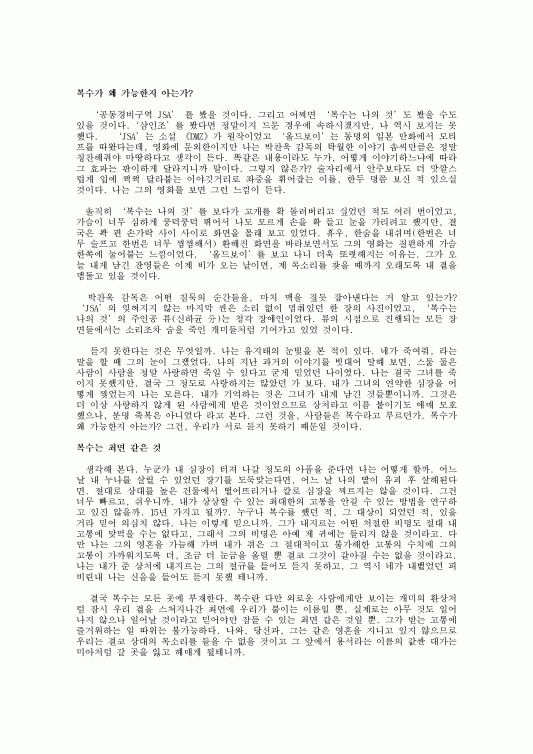올드보이와 복수는 나의 것 비교