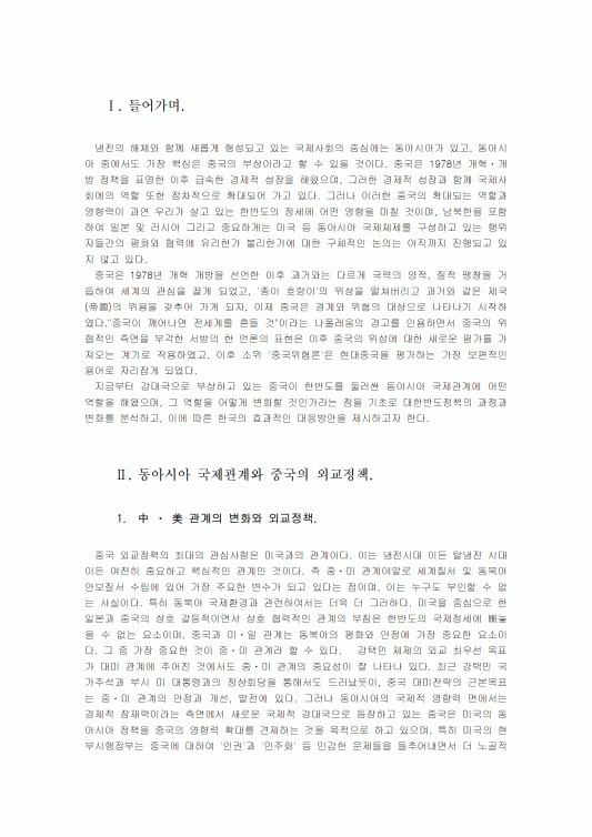 중국의 대 한반도 정책