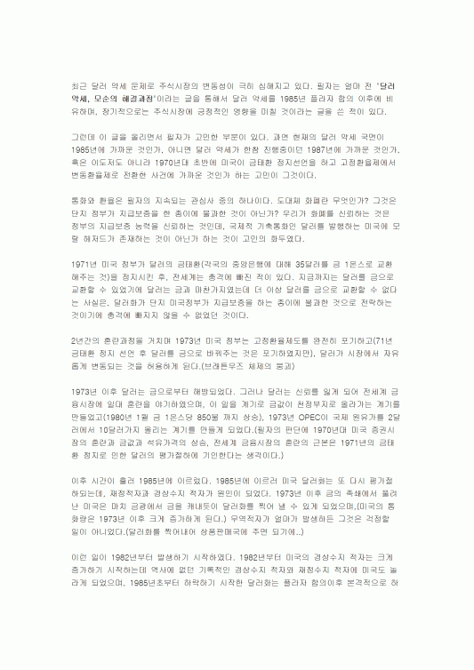 미달러 과거의 정책과  영향