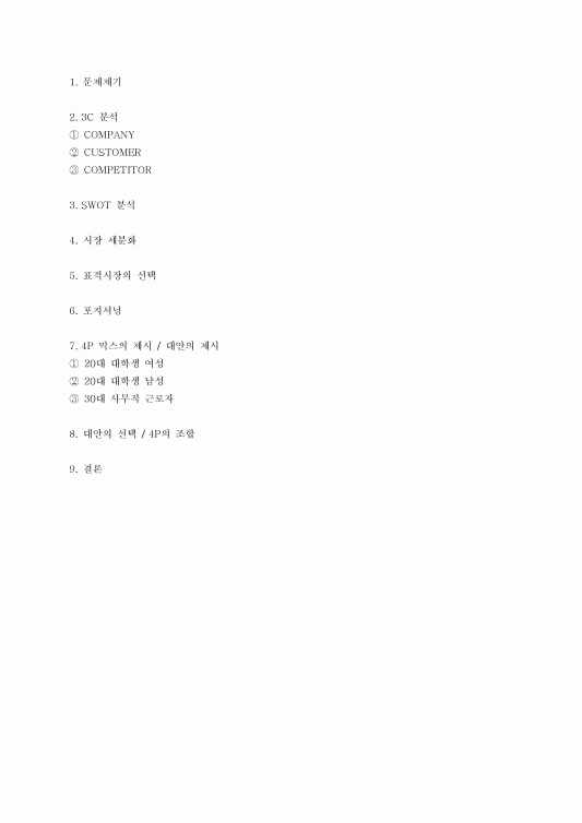 스타벅스의 마케팅 성공전략분석