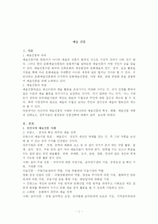 예술 진흥 에 대해서