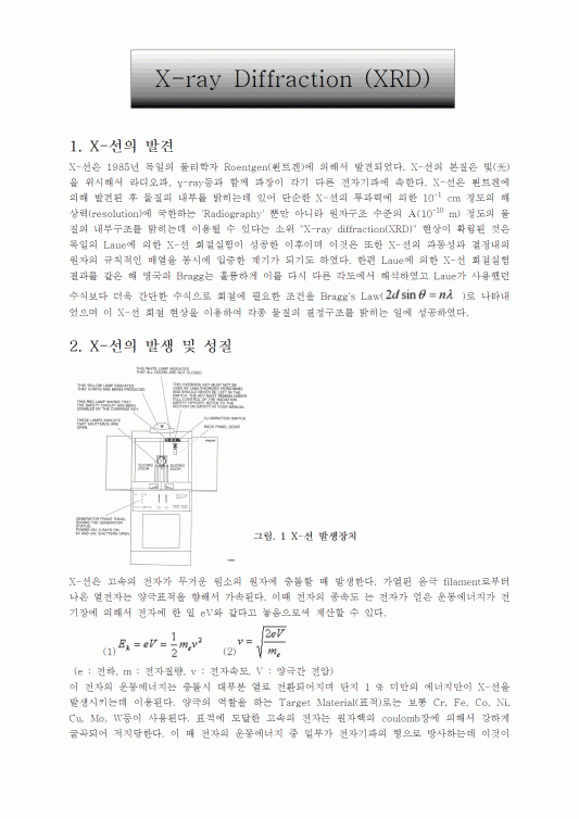 X-ray Diffraction (XRD),x선회절, xrd 원리