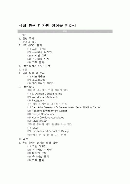 사회 환원 디자인 현장을 찾아서