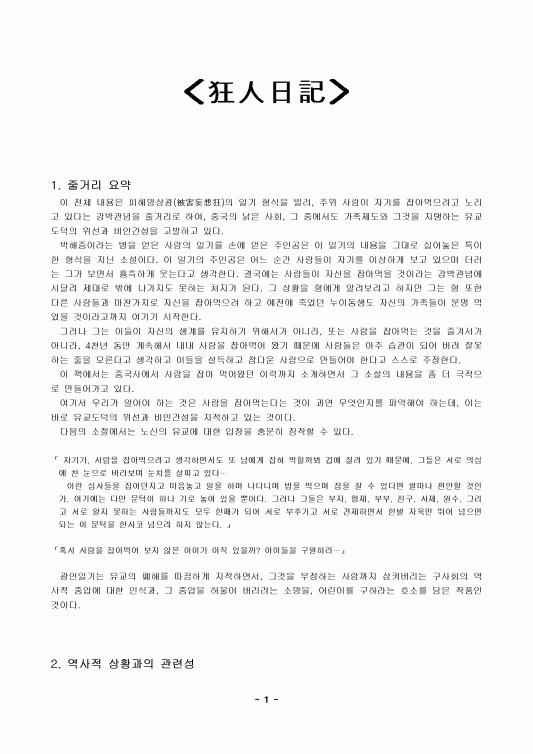 광인일기에 대하여