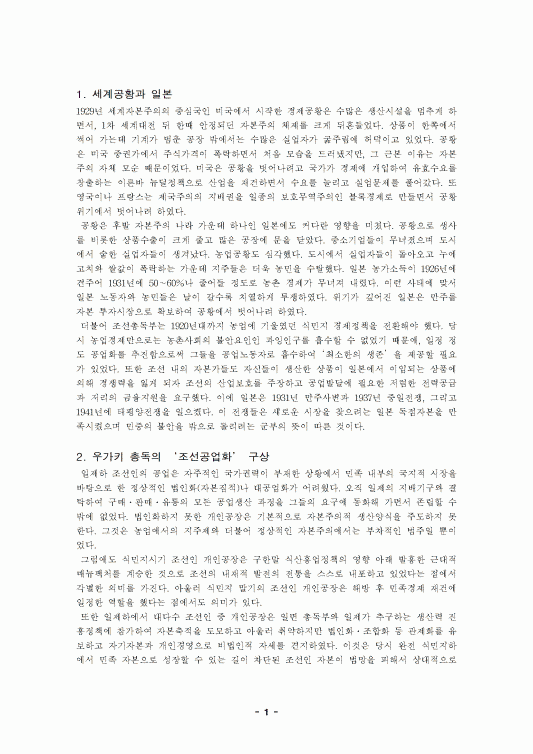 식민지 경제 레포트 자료