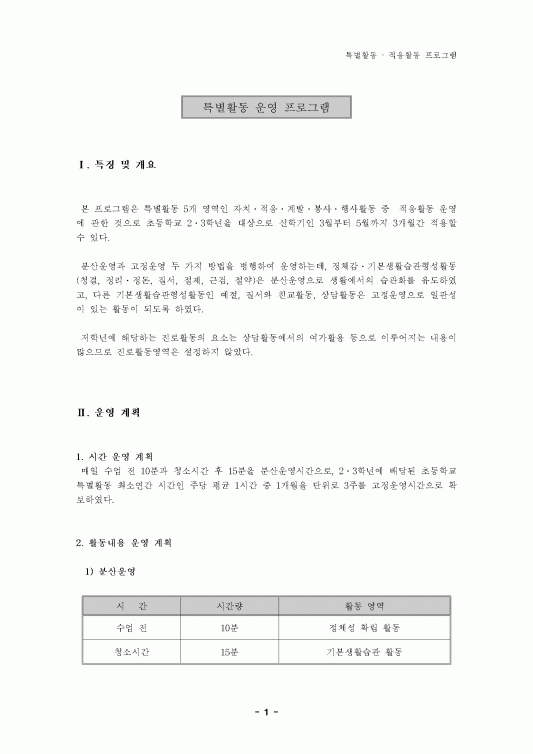 특별활동 [요약/서평]