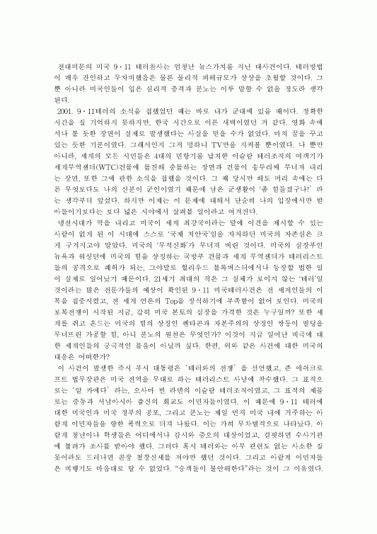 빅브라더 아메리카를 읽고...