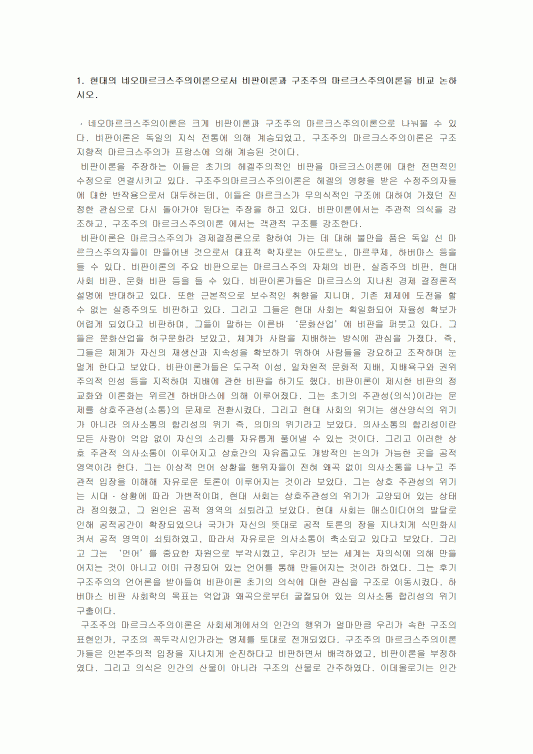 사회학 이론 정리