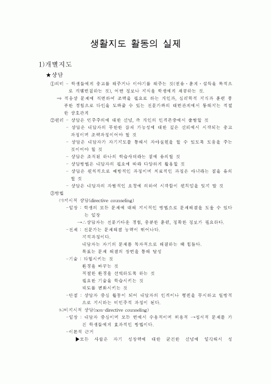 생활지도 (집단지도)