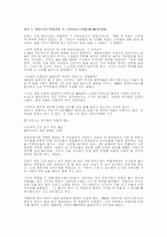과거사청산에 관련된 신문기사-프랑스편