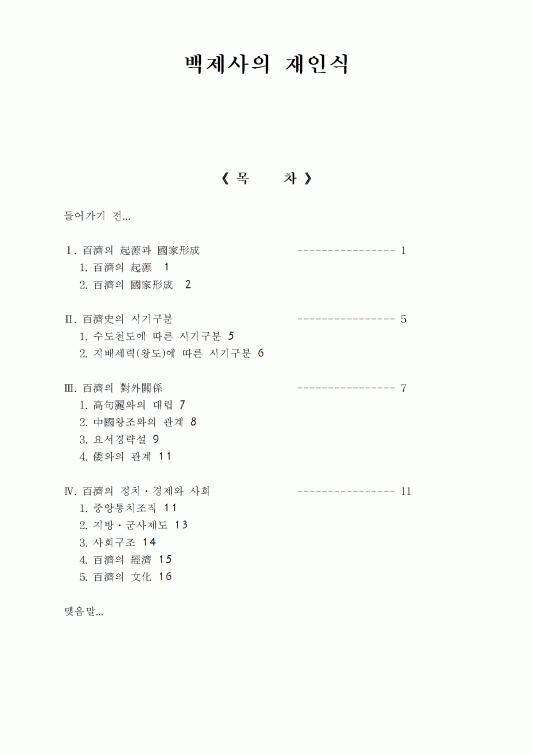 백제사의 재인식