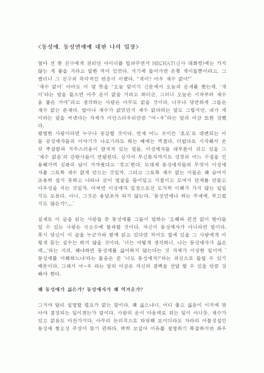 동성애란 무엇인가? 동성애에 대한 나의 입장