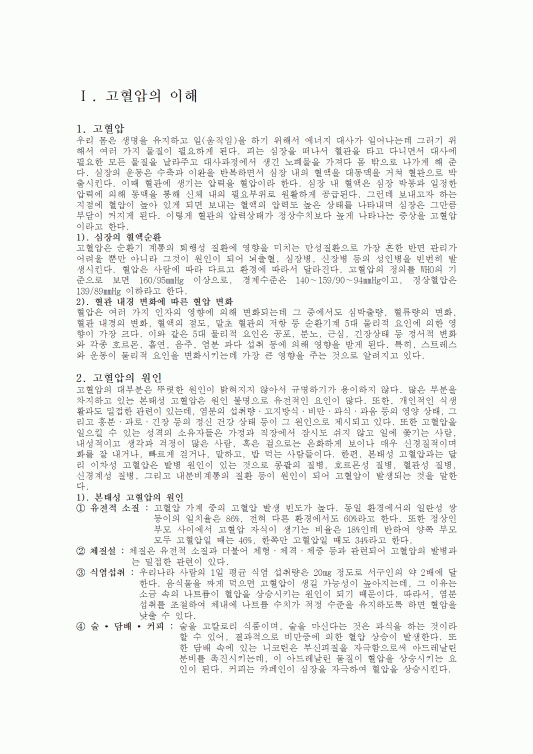 심혈관계 질환