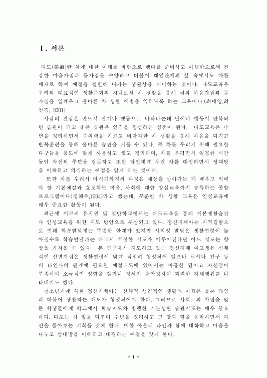 다도와 복지 레포트 자료
