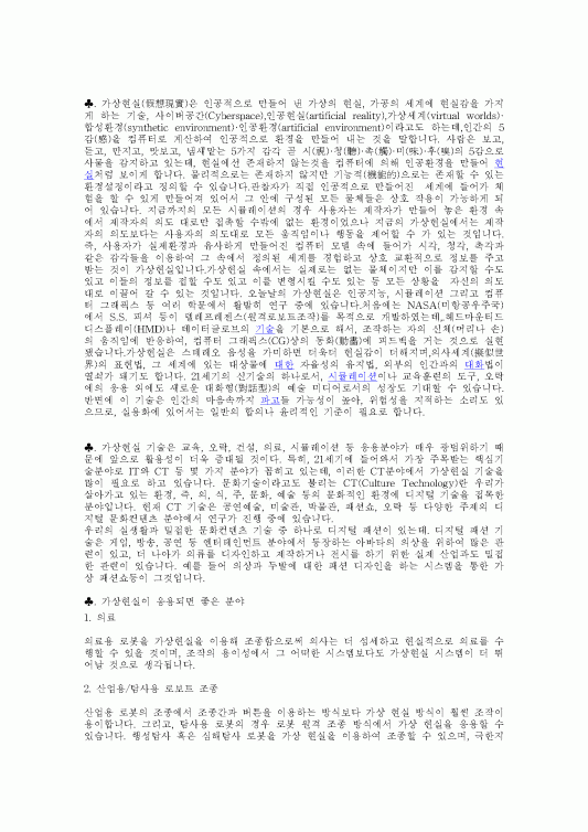 [가상현실] 유비쿼터스