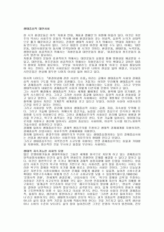 생태중심적 사회란
