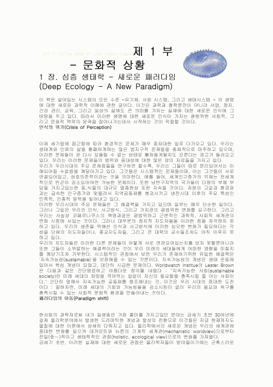 심층생태학 레포트 자료