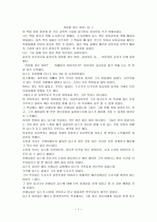 딥스(자아를 찾은 아이)