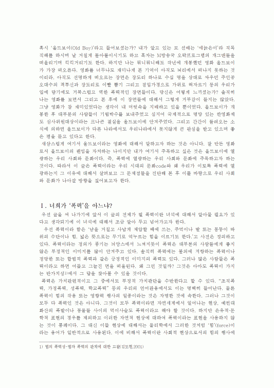폭력문화와 코드