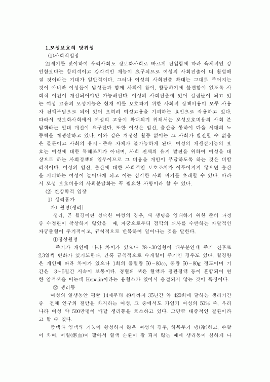 모성보호를 위한 공동과제