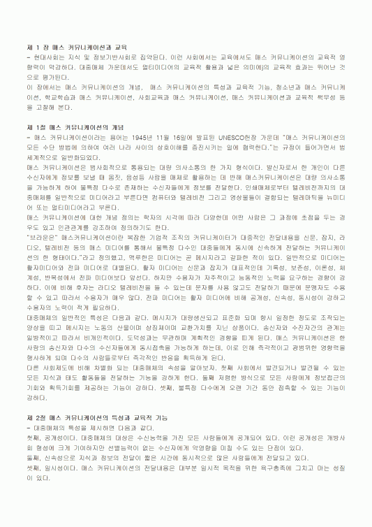 매스커뮤니케이션과 교육, 교육과 평등