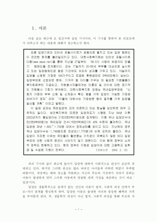 입양의 현황과 방안에 대해서
