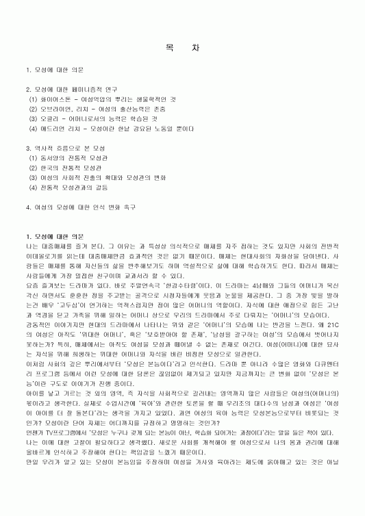 모성은 더이상 본능이 아니다