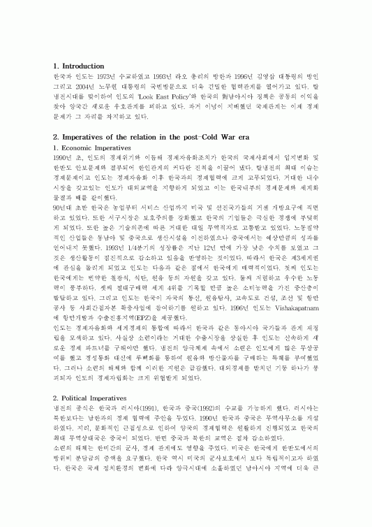 한국과 인도관계의 회고와 전망