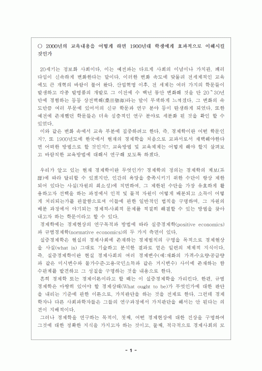 한성대학교: 교육행정 및 교육경영 중간고사 문제