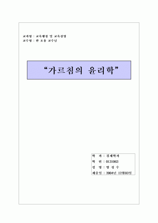 가르침의 윤리학에 관해