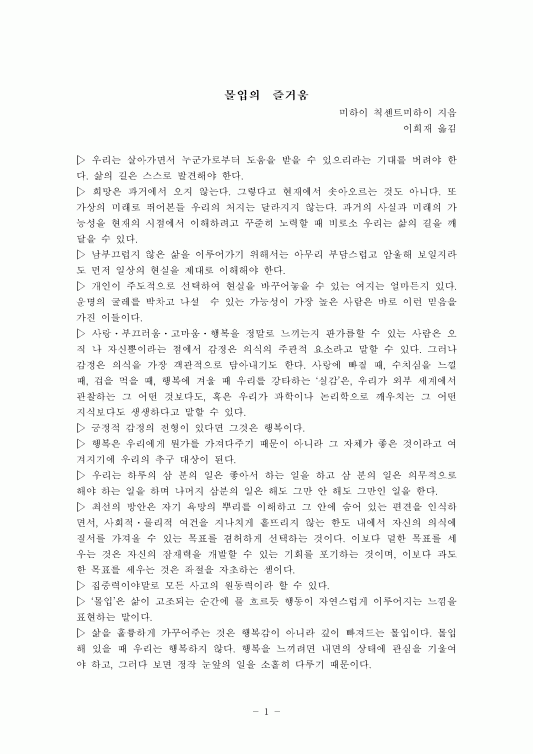 [교육행정 및 교육경영] 몰입의 즐거움