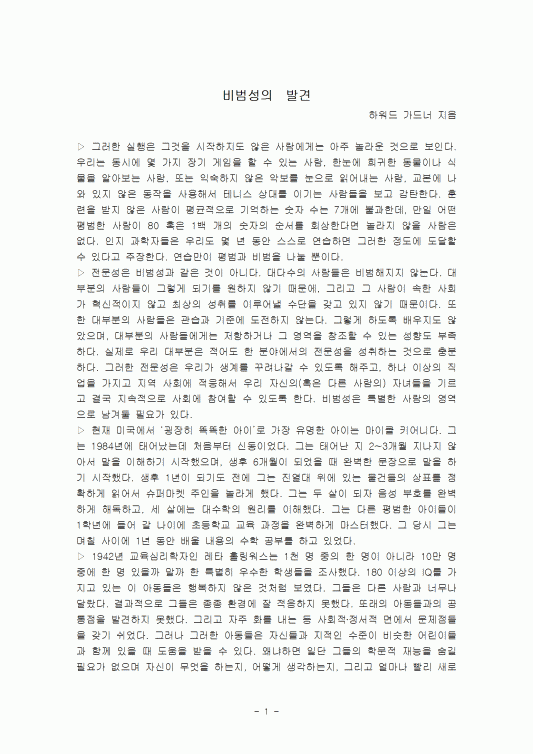 비범성의  발견