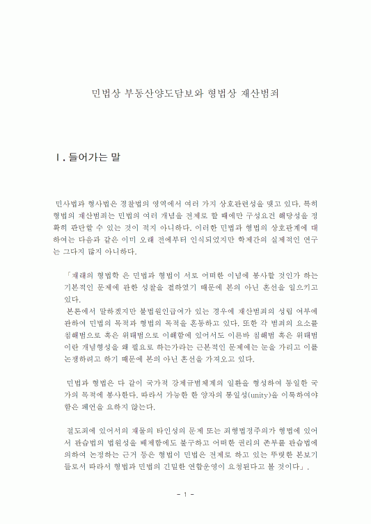재산범죄 레포트 자료