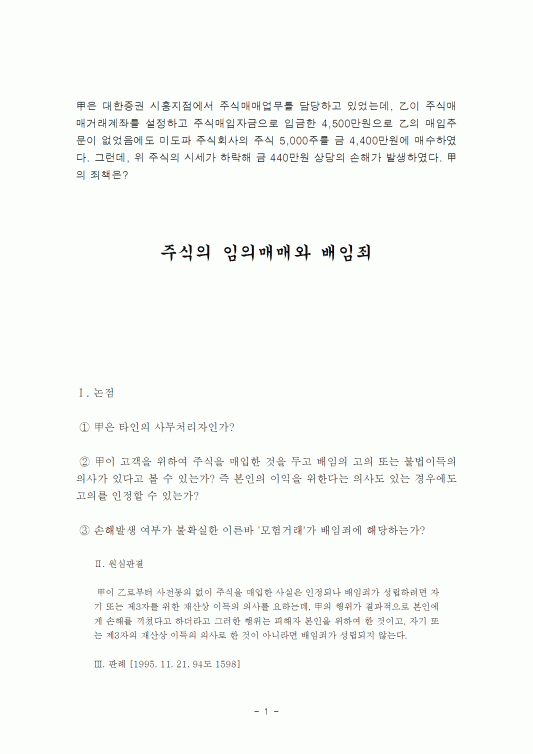 임의매매와 배임죄