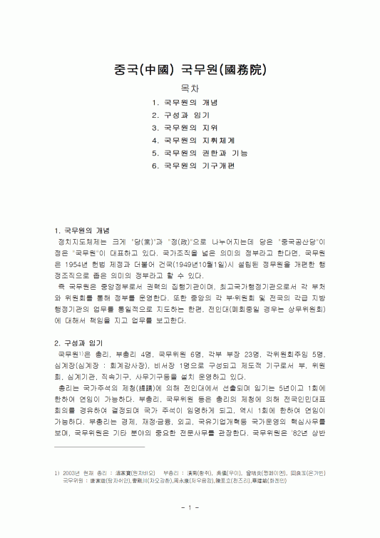 중국 국무원의 기능과 역할