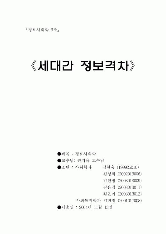 세대간 정보격차