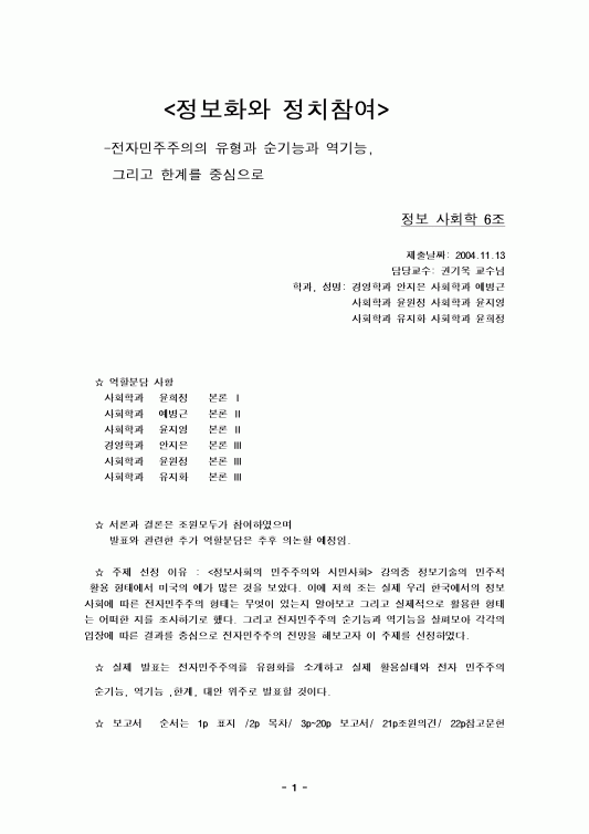 [사회과학] 정보화와 정치참여