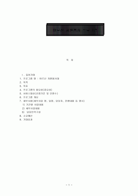 [사회복지] 노인복지프로그램 [분석/조사]