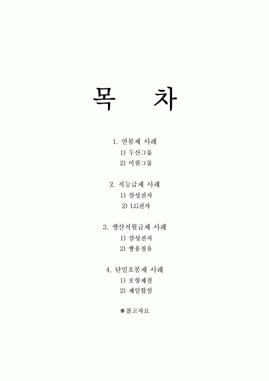 인사관리사례-보상관리부문(인사고과)