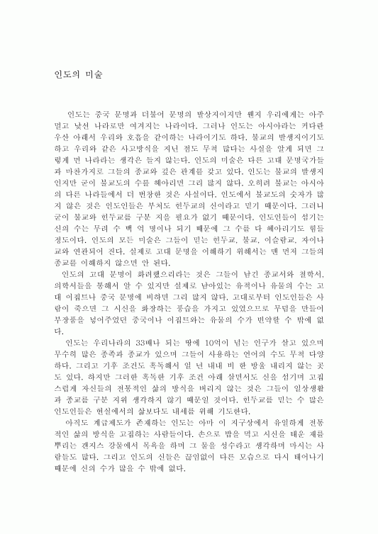 인도의 미술에 대하여...