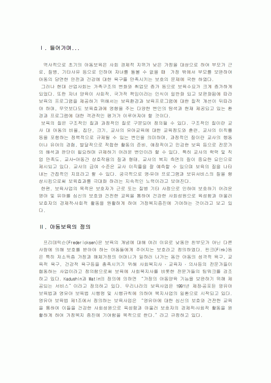 아동보육에 관하여