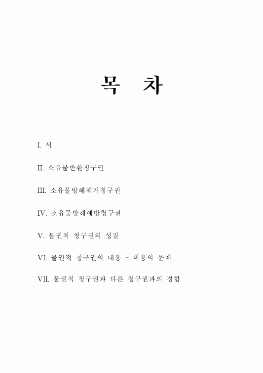 물권법에 대하여...