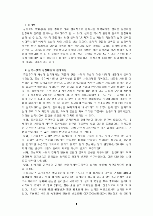 조선후기 실학사상에 대해서