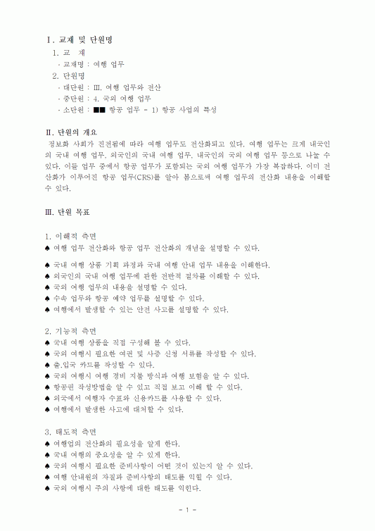 학습지도안-여행업무