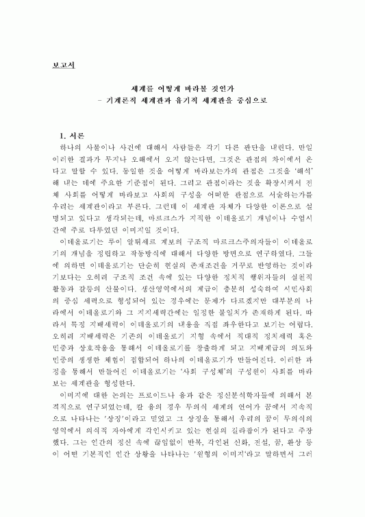 세계를 어떻게 바라볼 것인가