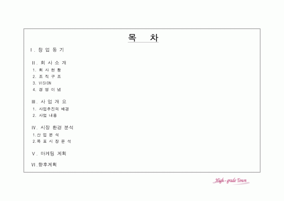 노인복지 사업계획서