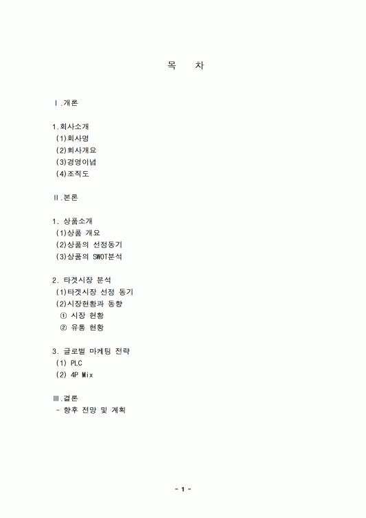 반도체회사사업계획서